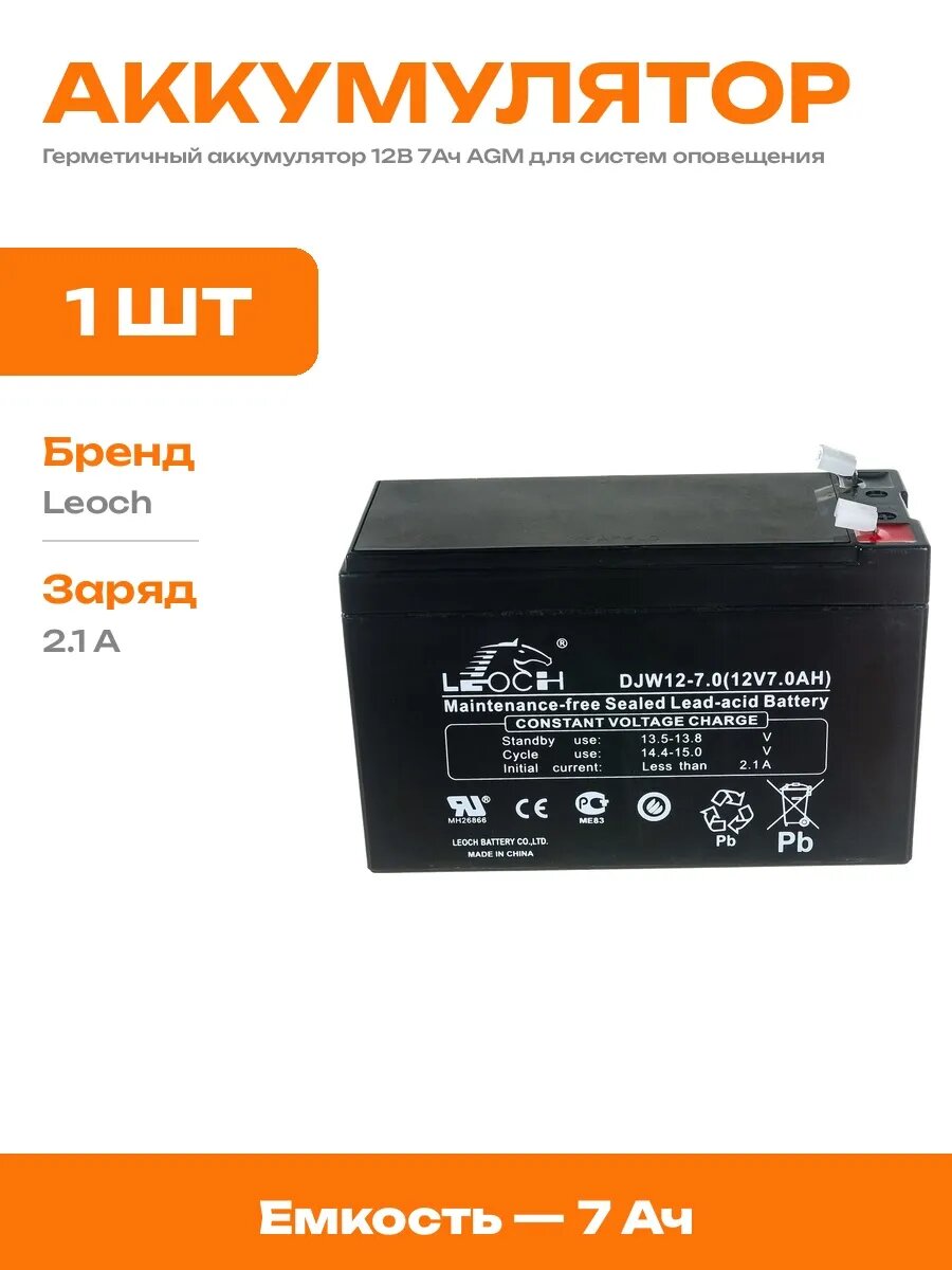 Аккумулятор для ИБП 12В 7Ач AGM габариты 151х65х95 мм весом