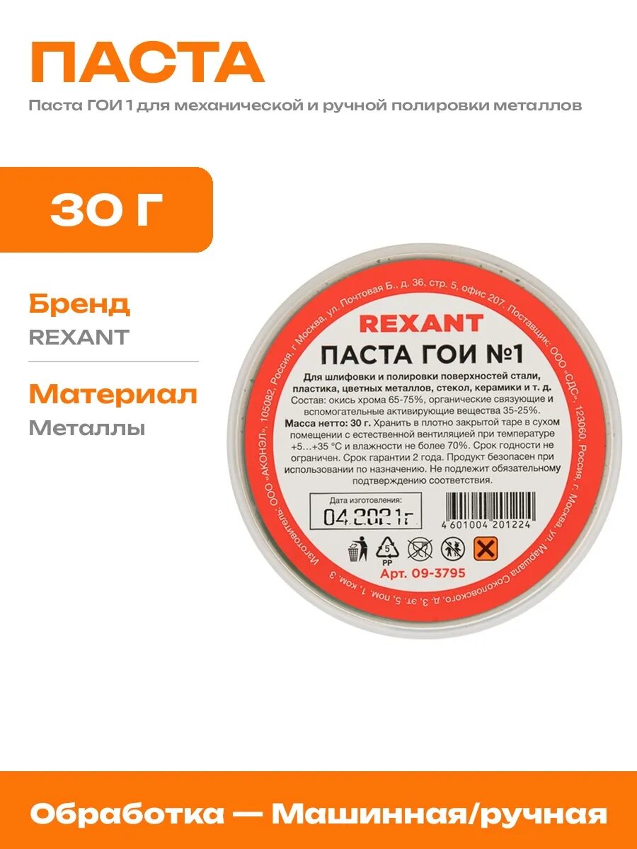 Паста для полировки изделий из пластика и цветных металлов 1