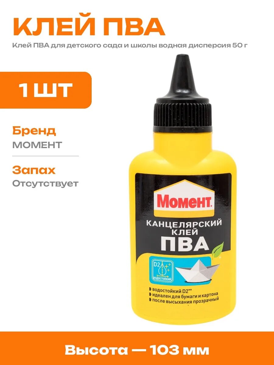 Клей ПВА для творчества и школы водная дисперсия флакон 50 г