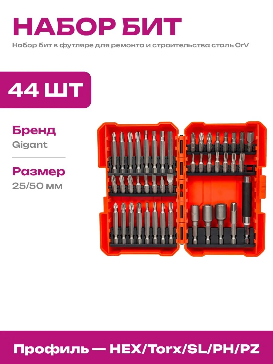 Набор бит с адаптером и держателем 44 предмета CrV сталь