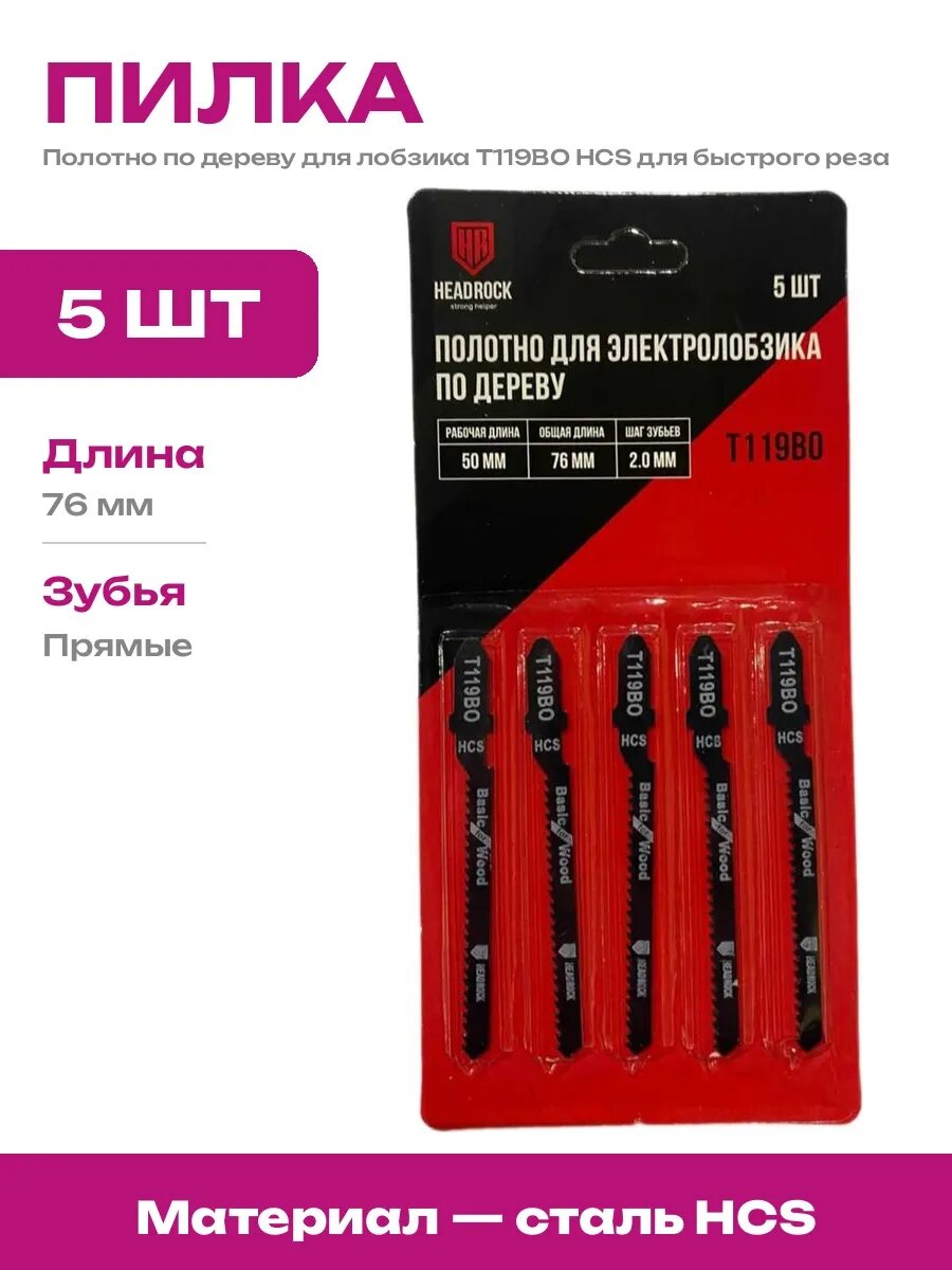 Пильное полотно для электролобзика 5 шт чистый рез дерево