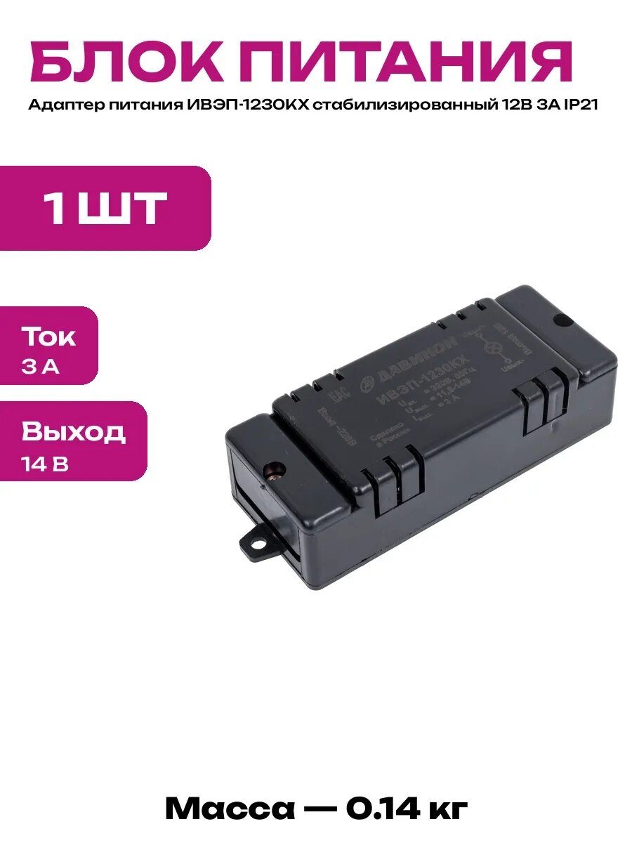 Источник питания 12В 3А для систем доступа и видеонаблюдения