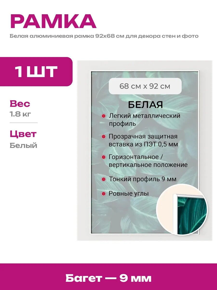 Рамка для диплома 92х68 см белая алюминий акриловое стекло