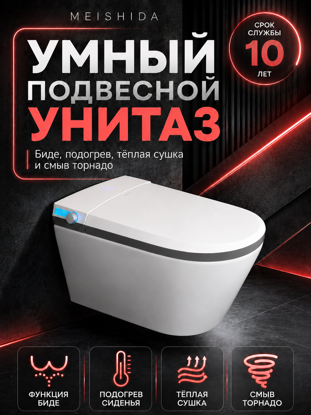 Умный унитаз MODERN, подвесной, со встроенным баком, подогревом сидения и функцией биде