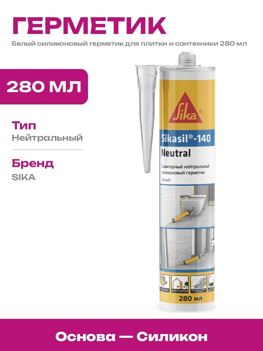 Силиконовый полимер герметик для швов ванной и плитки 280мл