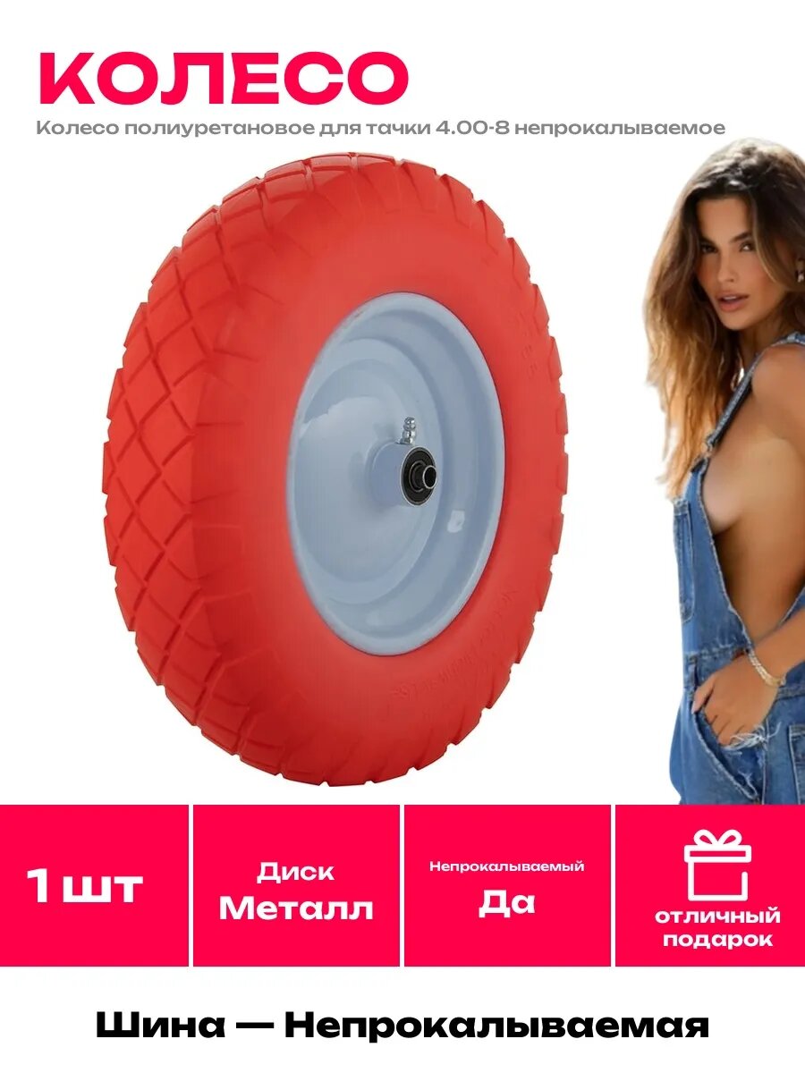 Усиленное колесо для тачки 4.00-8, полиуретановое, прочное