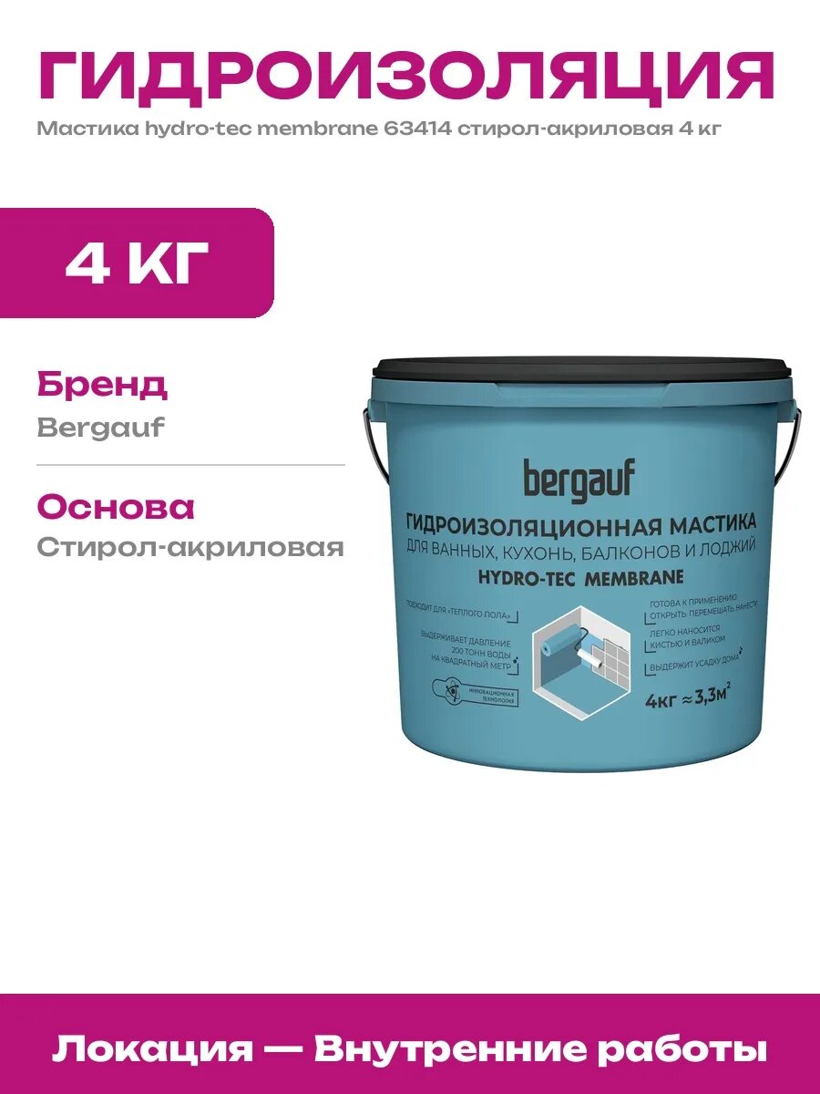 Акриловая гидроизоляция для кухни и ванной комнаты 4 кг
