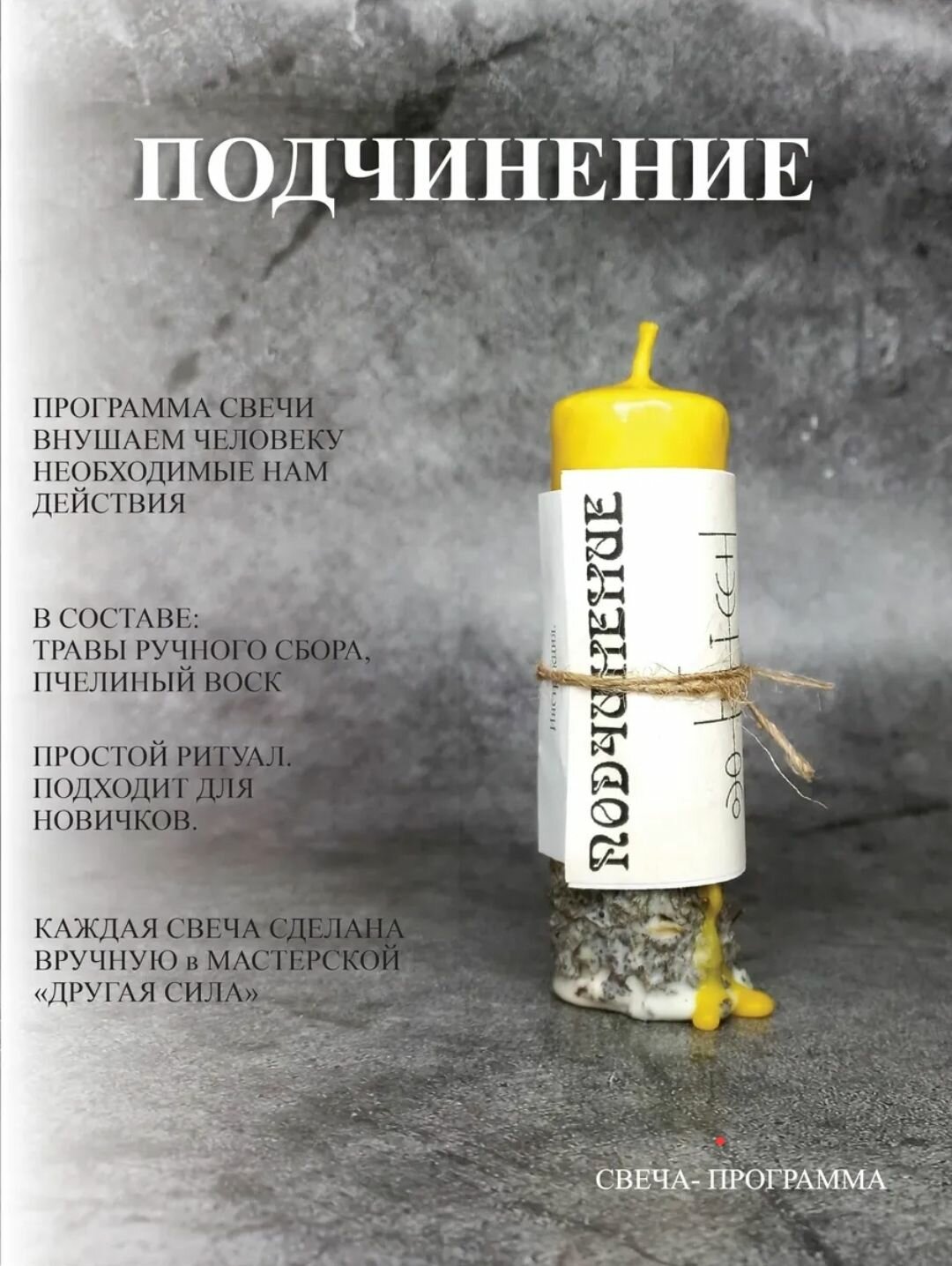 Свеча магическая "П". Свеча с программой
