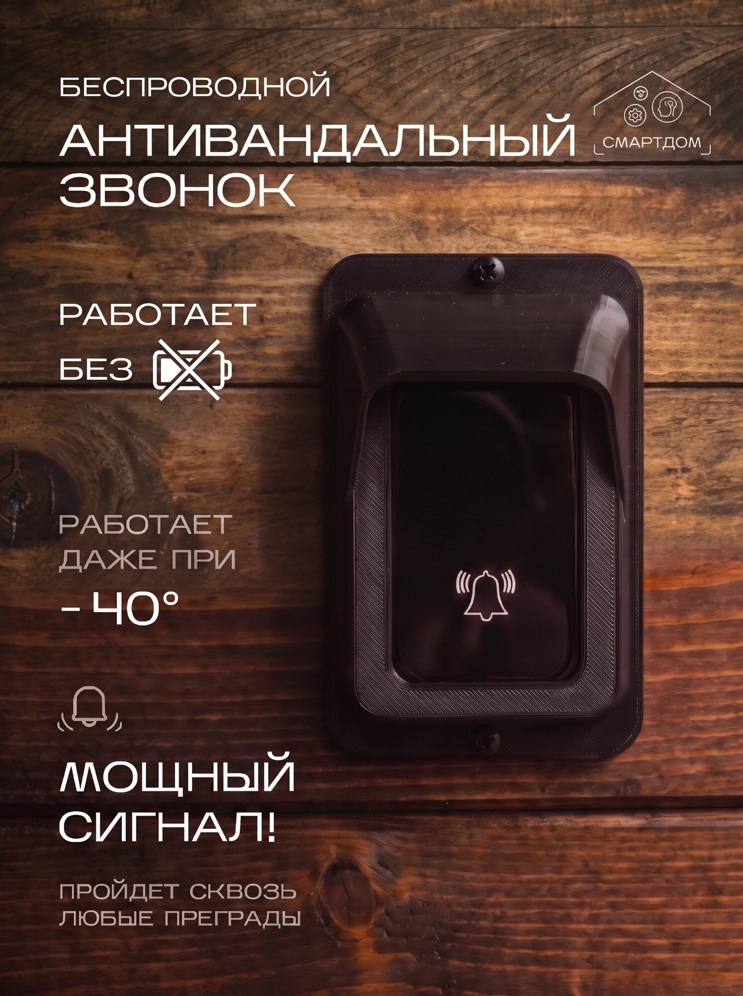 Звонок беспроводной уличный антивандальный