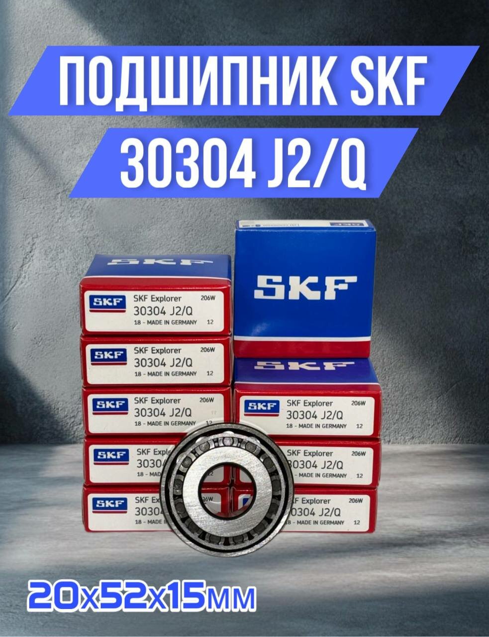 SKF подшипник однорядный конический роликовый 30304 J2/Q 20х52х15мм