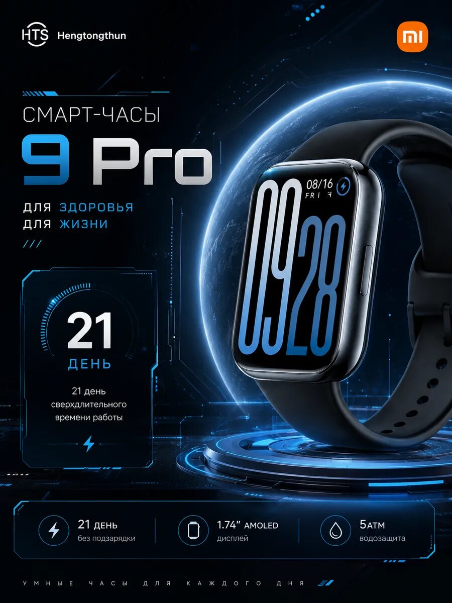 Фитнес-браслет Mi Band 9 Pro
