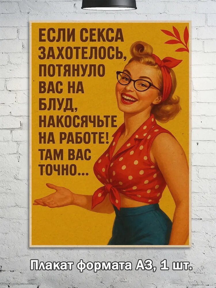 Постер "постер ретро-юмор формат A3", 42х29.7 см