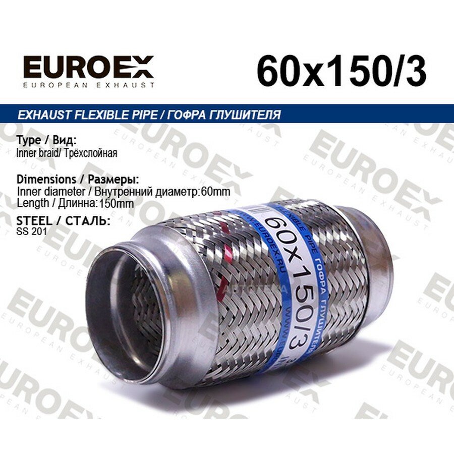 Гофра глушителя EUROEX 60X1503 60x150 3-х слойная