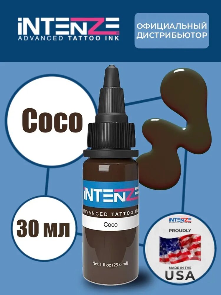Intenze Coco, 30 мл - профессиональная краска для татуировки и перманентного макияжа