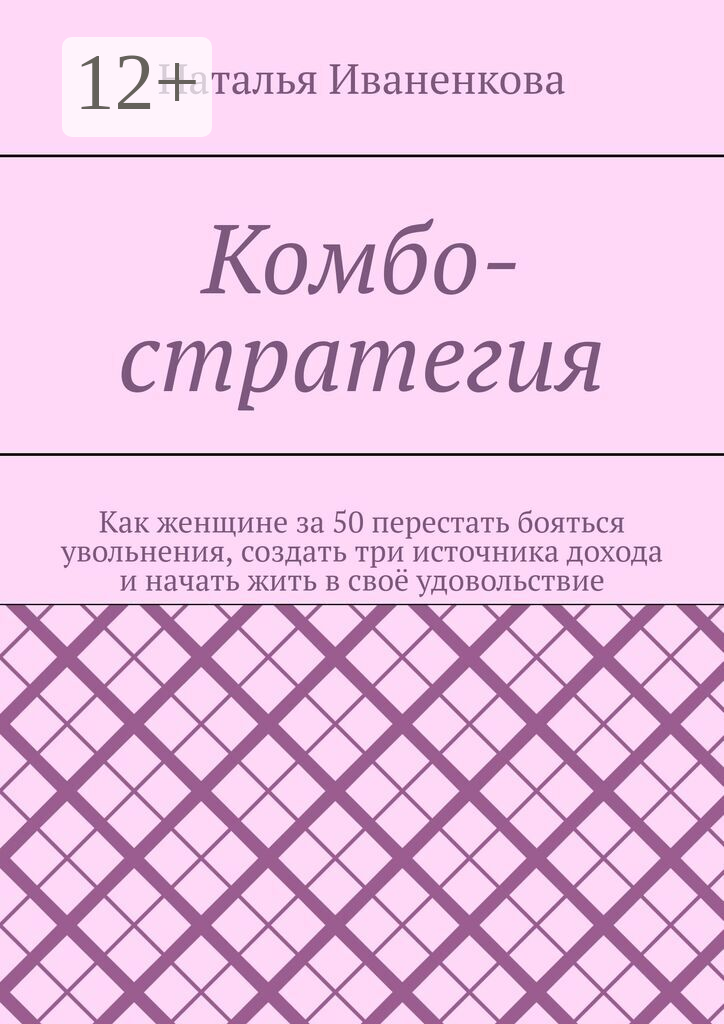 Комбо-стратегия