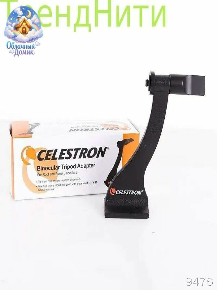 Celestron, Металлический адаптер, аксессуары для телескопов