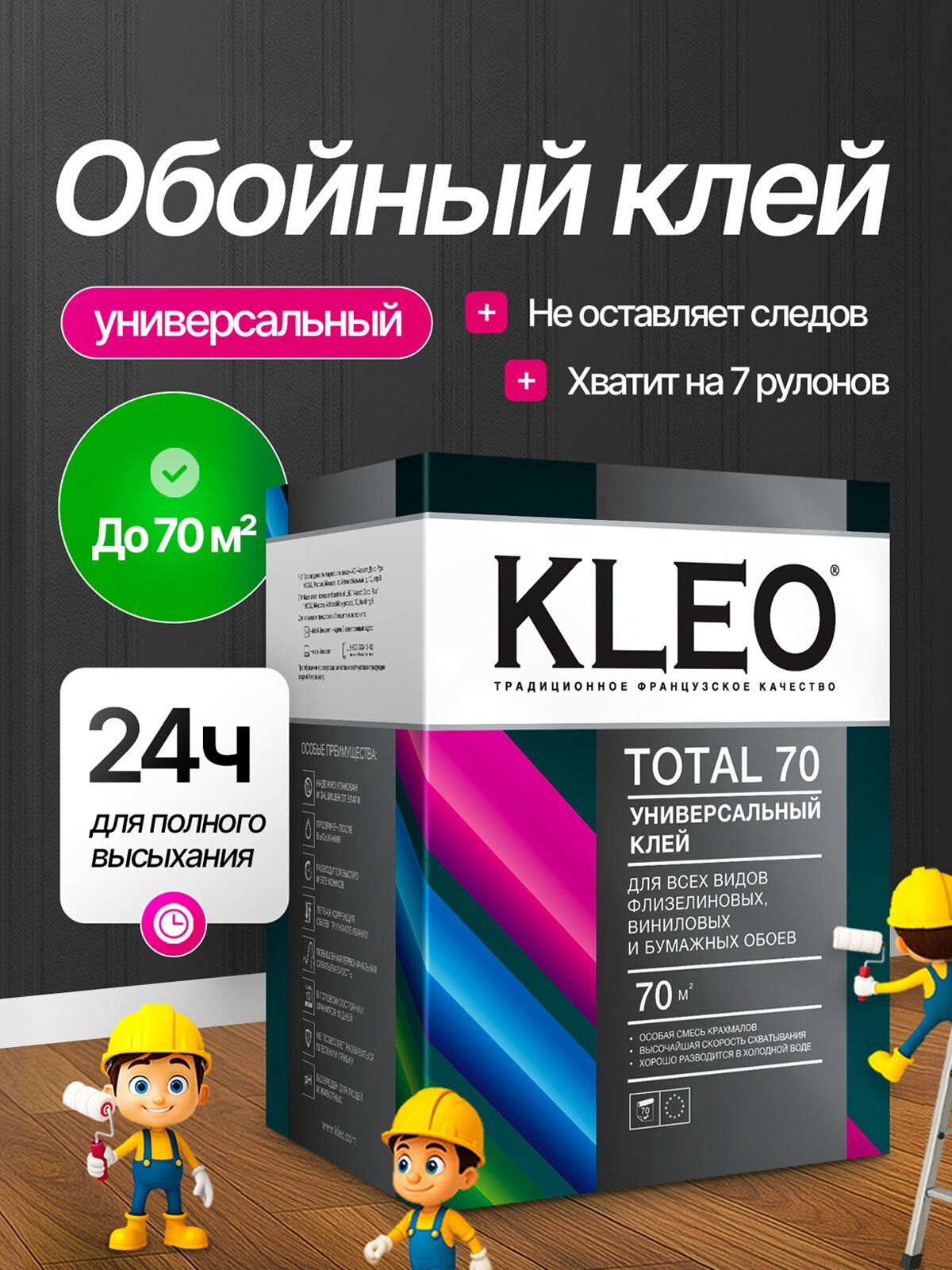 Клей KLEO EXTRA для флизелиновых обоев, винил на флизелине на 35 кв. м усиленный с антигрибковыми добавками / сыпучий, 240 г обойный клей порошковый клей флизелиновые обои виниловые обои