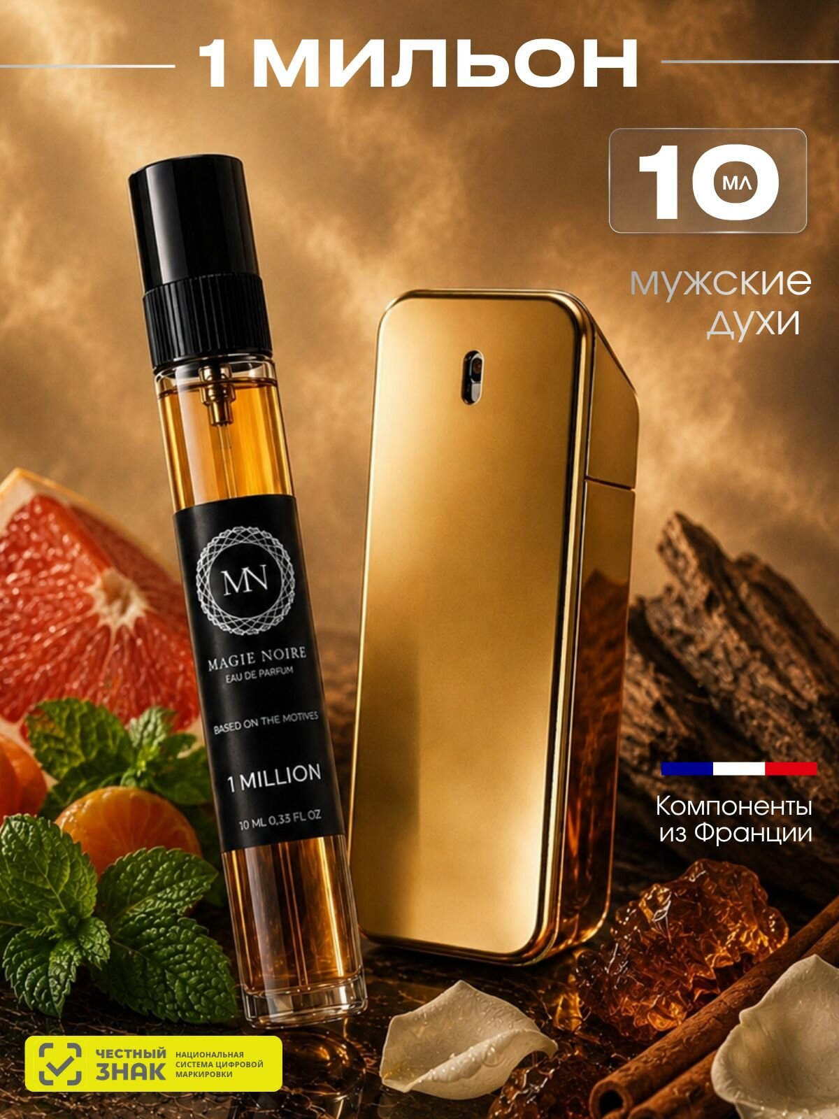 Духи мужские стойкие 1 million 10 мл 1 миллион парфюм