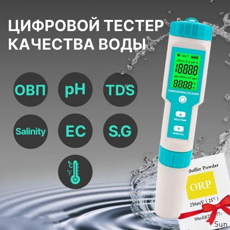 Тестер качества воды 7 в 1, портативный цифровой измеритель качественных параметров воды ОВП, PH, TDS - метр, солемер