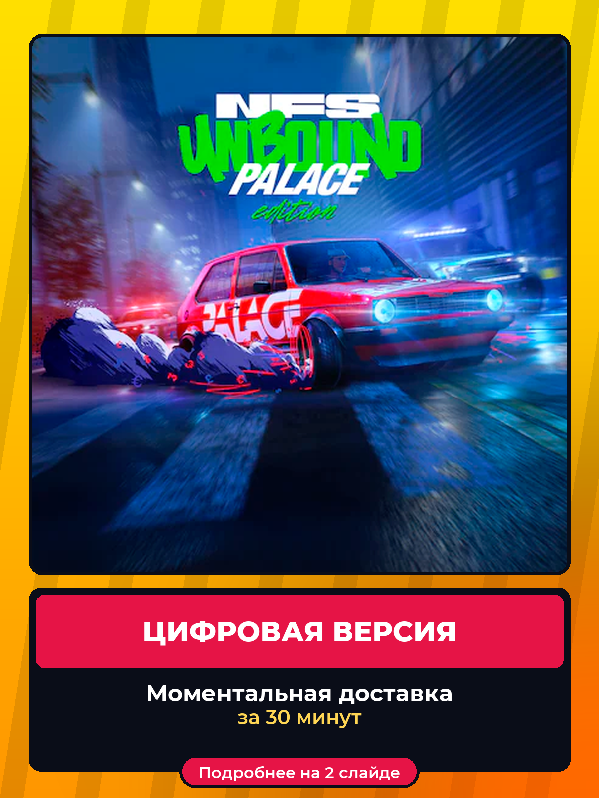 Need for Speed Unbound Palace Edition на PS5, цифровая версия