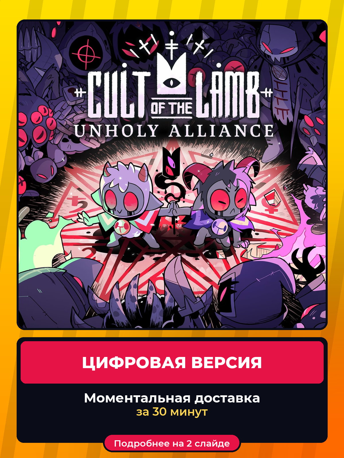 Cult of the Lamb на PS4 и PS5, цифровая версия, навсегда, гарантия