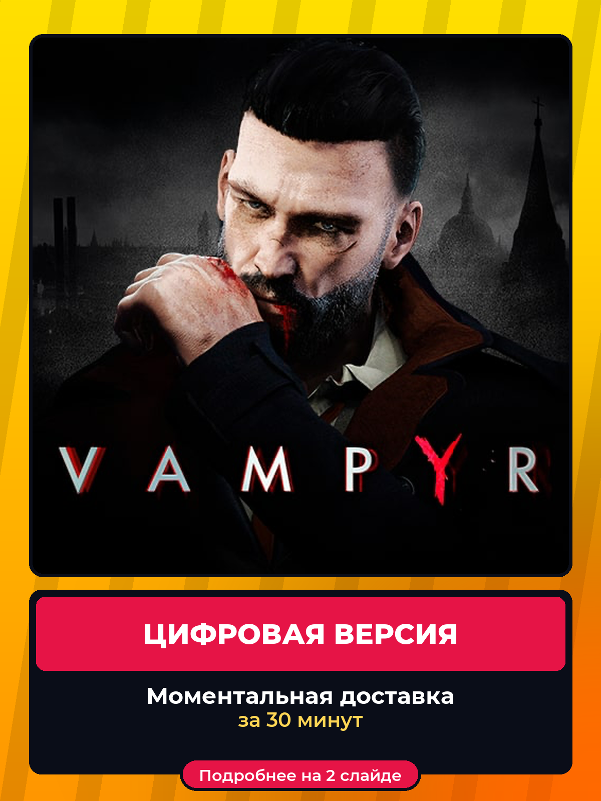 Vampyr на PS4 и PS5, лучшая цена, цифровая версия, навсегда, гарантия