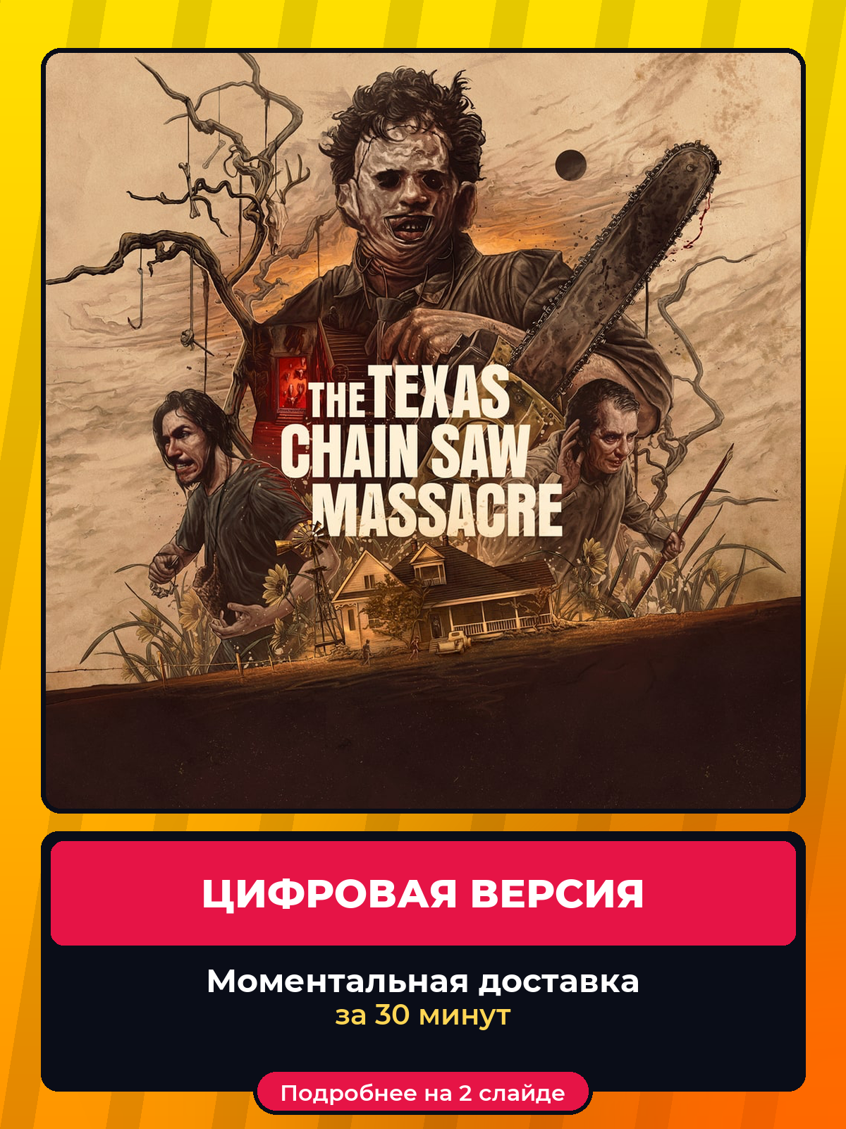 The Texas Chain Saw Massacre на PS4 и PS5, цифровая версия, навсегда