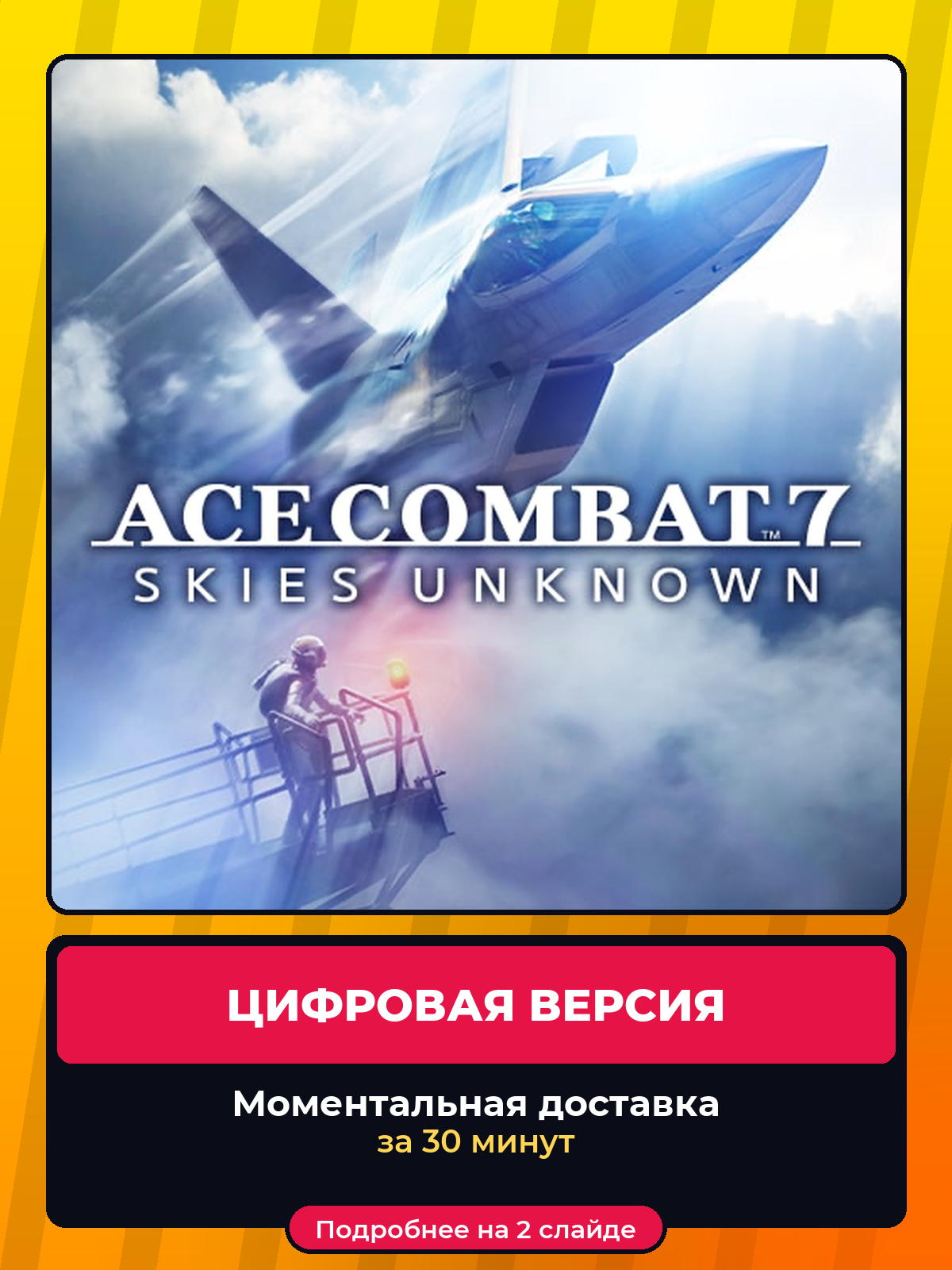 ACE COMBAT 7: SKIES UNKNOWN на PS4 и PS5, цифровая версия, навсегда