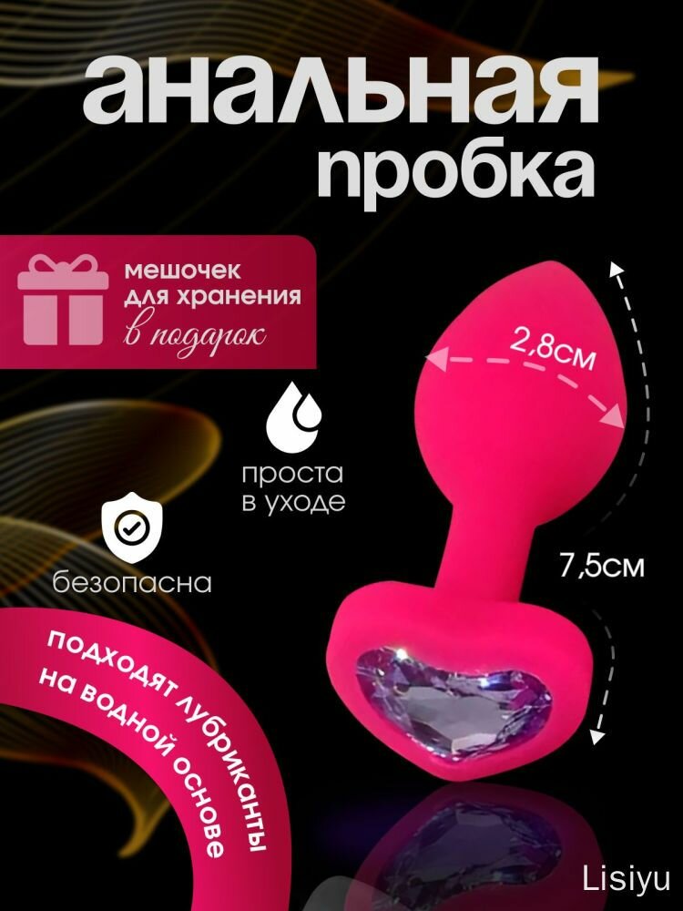 Анальная пробка Lisiyu розовая с кристаллом, 2,8 см, 7,5 см, для взрослых, подарок, плаг