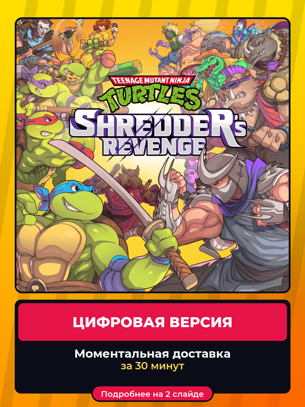 Teenage Mutant Ninja Turtles: Shredder's Revenge на PS5, цифровая версия