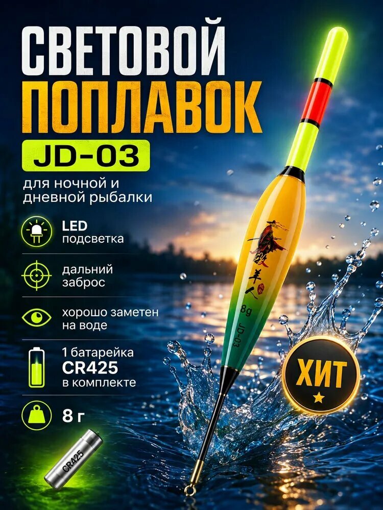 Маркерный поплавок, 8 г