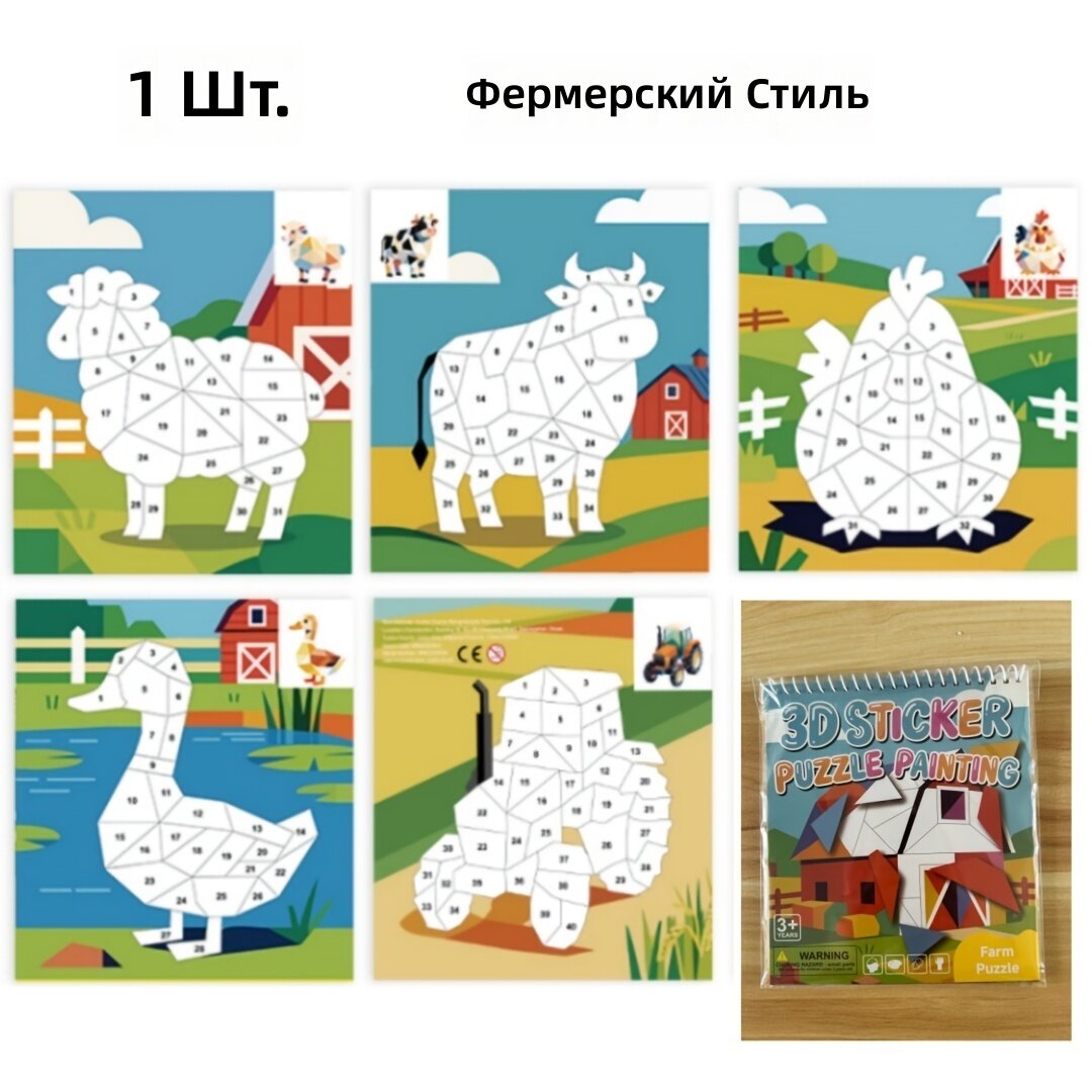 Книжка-пазл с объемными геометрическими и мультяшными наклейками, портативный альбом для скрапбукинга со спиральным переплетом, модель «Ферма