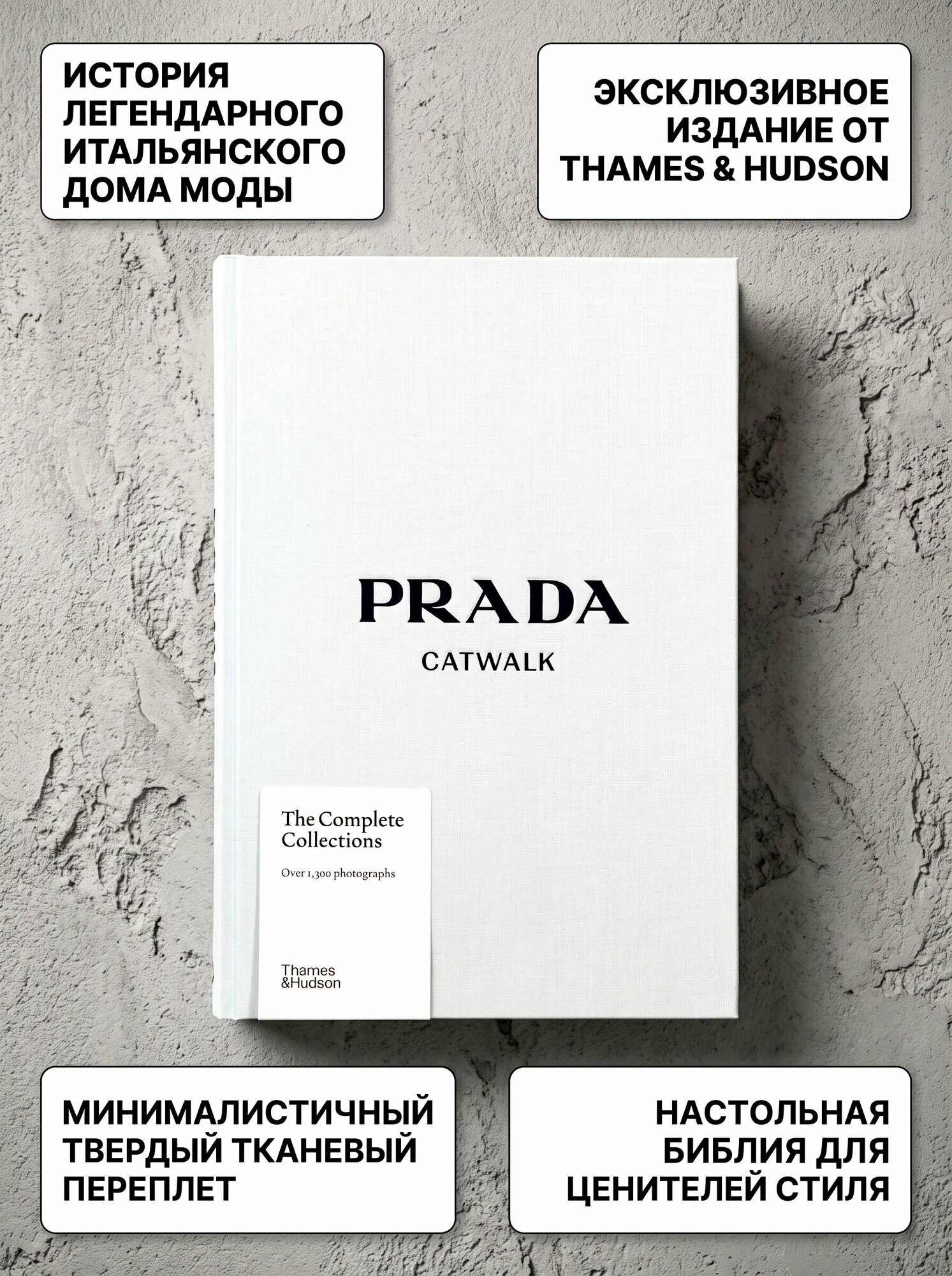 Книга Prada Catwalk: The Complete Collections на английском языке. Издательство Thames & Hudson