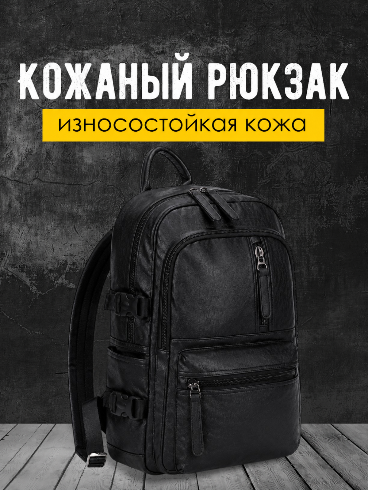 Рюкзак эко кожаный черный для ноутбука городской, повседневный на молнии, большой TEVIN мужской и женский