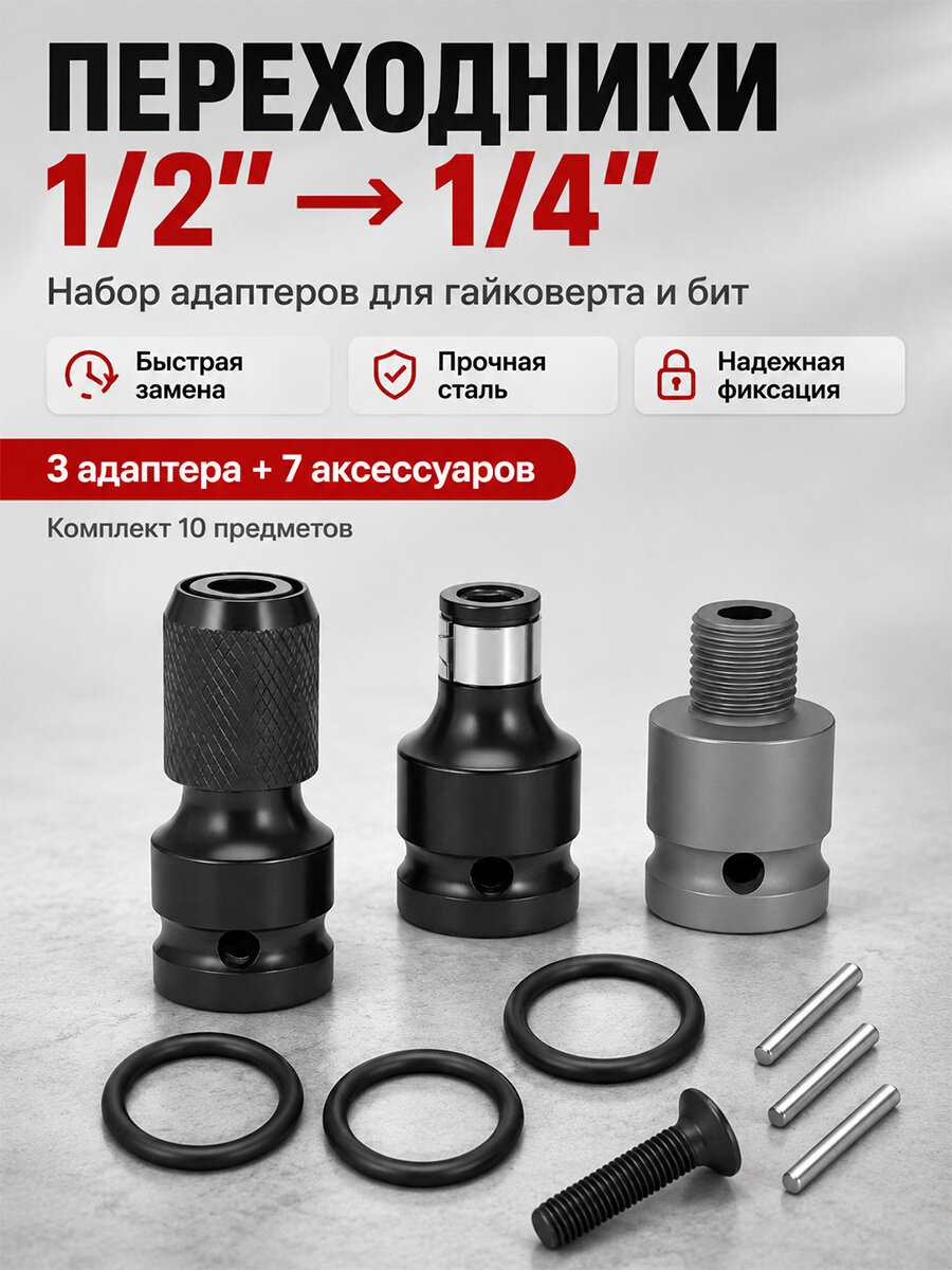 Yandex Набор адаптеров для гайковерта, адаптер для бит, переходник 1/4 на 1/2 (3 шт.)