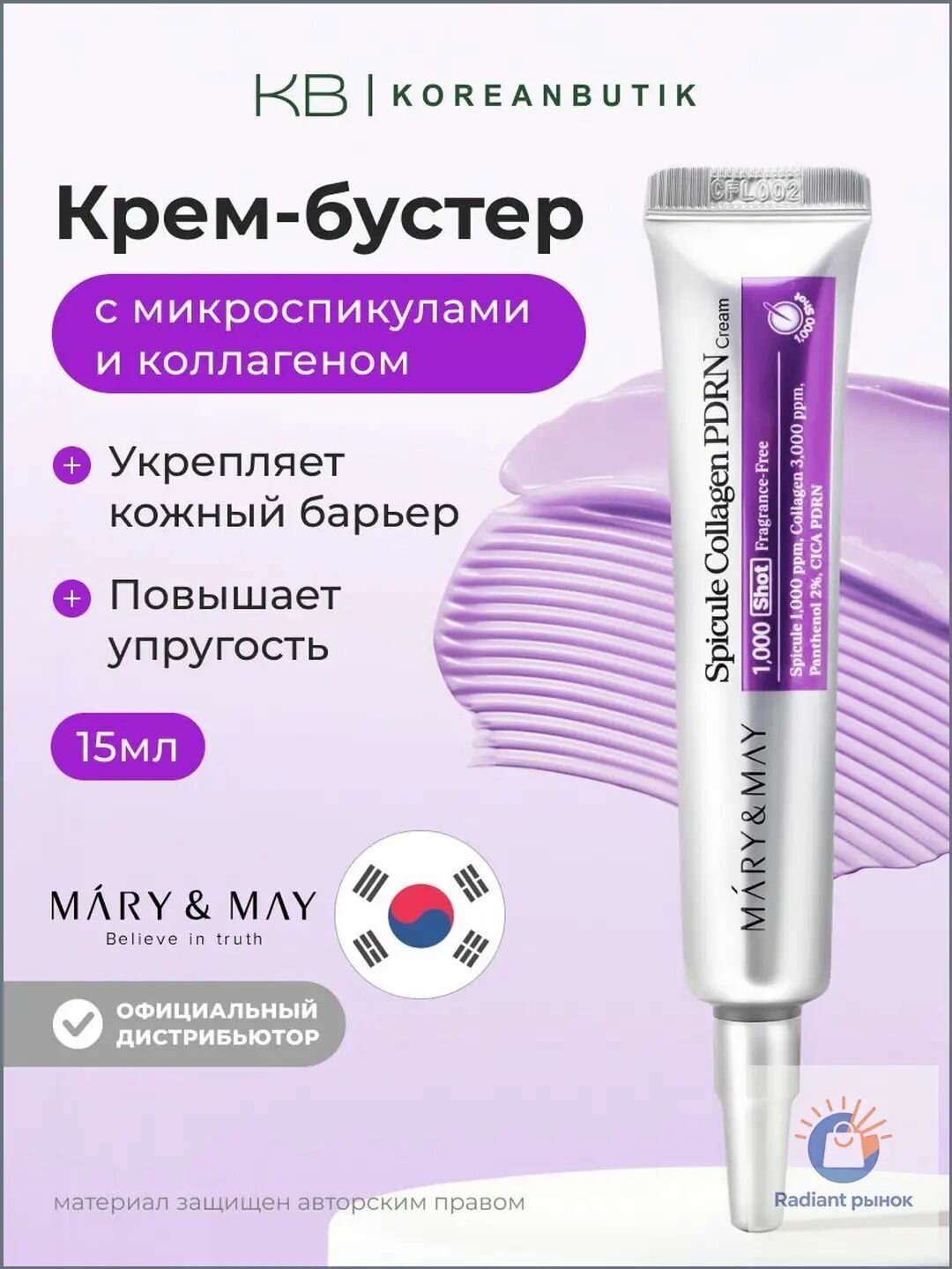 Крем для лица с микроиглами Spicule Collagen PDRN Cream, 15 г