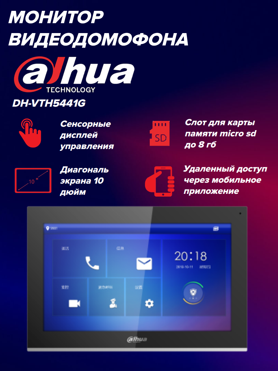 Видеодомофон Dahua VTH5441G, сенсорный экран 10 дюймов, IP-технология, чёрный