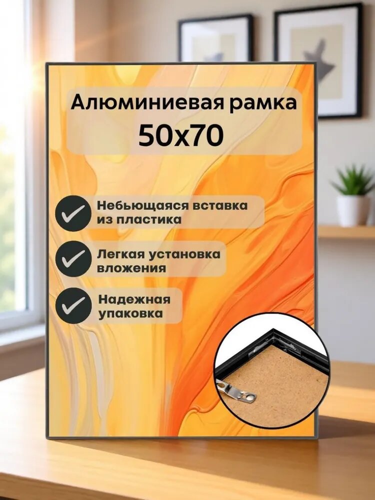 Фоторамка СветоСила алюминий 50х70, цвет черный, металлическая рамка для плаката, постера, афиши, картины, пазла