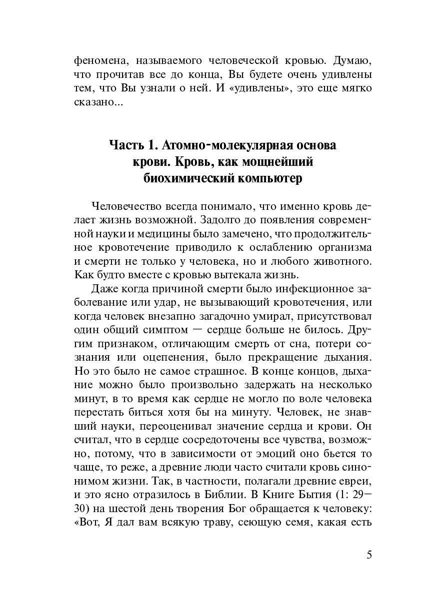 Тайны нашей крови — фото 1
