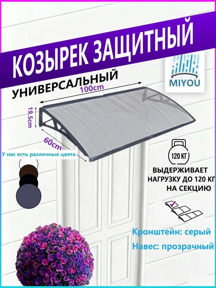 Навес для крыльца, подходит для дверей/окон, серый кронштейн, прозрачная поликарбонатная панель, 60*100 см