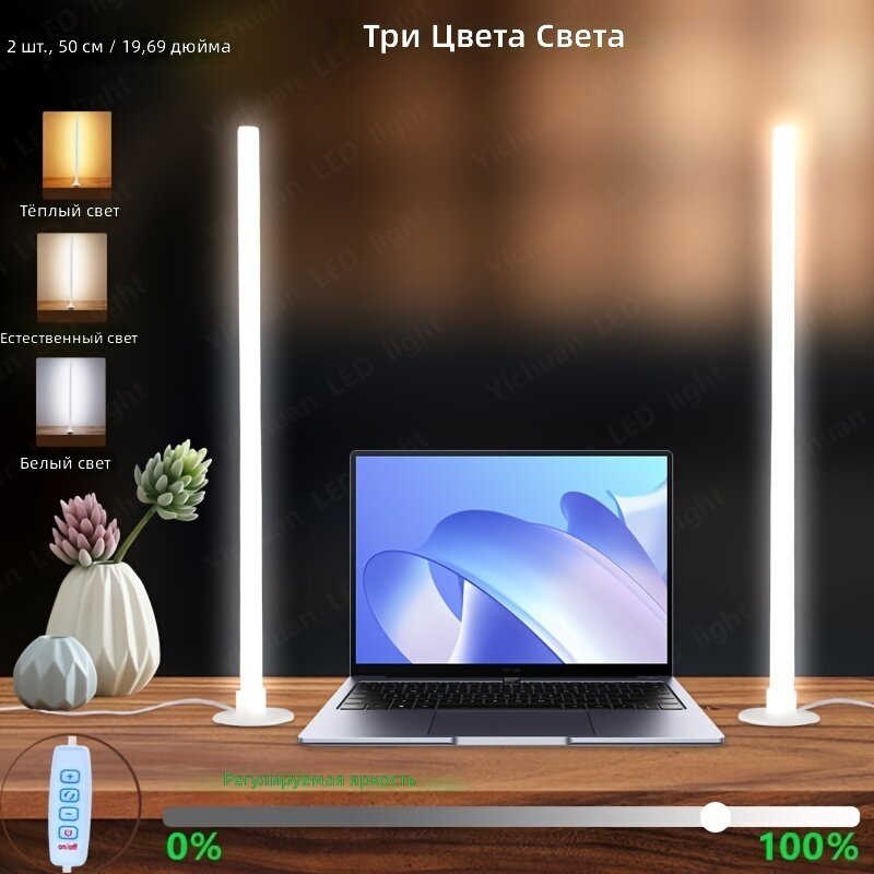 Светодиодная USB-лампа для чтения и макияжа, трёхцветная подсветка, комплект 2 шт, длина 50 см