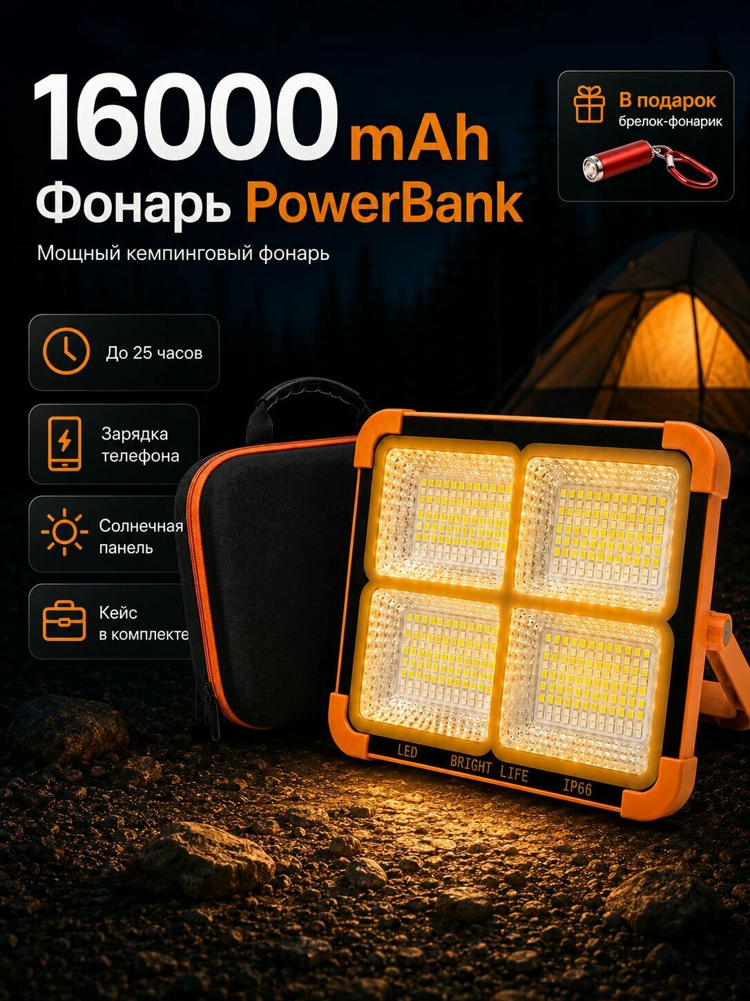 Фонарь кемпинговый аккумуляторный 16000mah на солнечной батарее со сменными аккумуляторами в кейсе, прожектор светодиодный уличный, туристический, подарок мужчине на 23 февраля