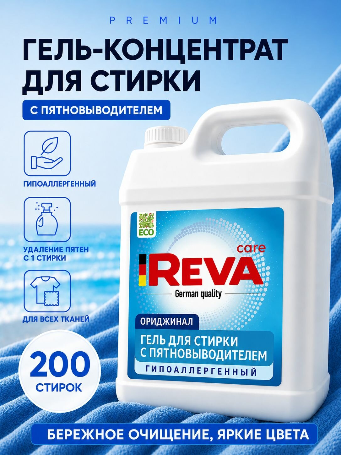 Гель для стирки, 5 л, концентрат, Стиральный порошок жидкий / Reva Care для цветного белья для цветных вещей жидкий концентрат