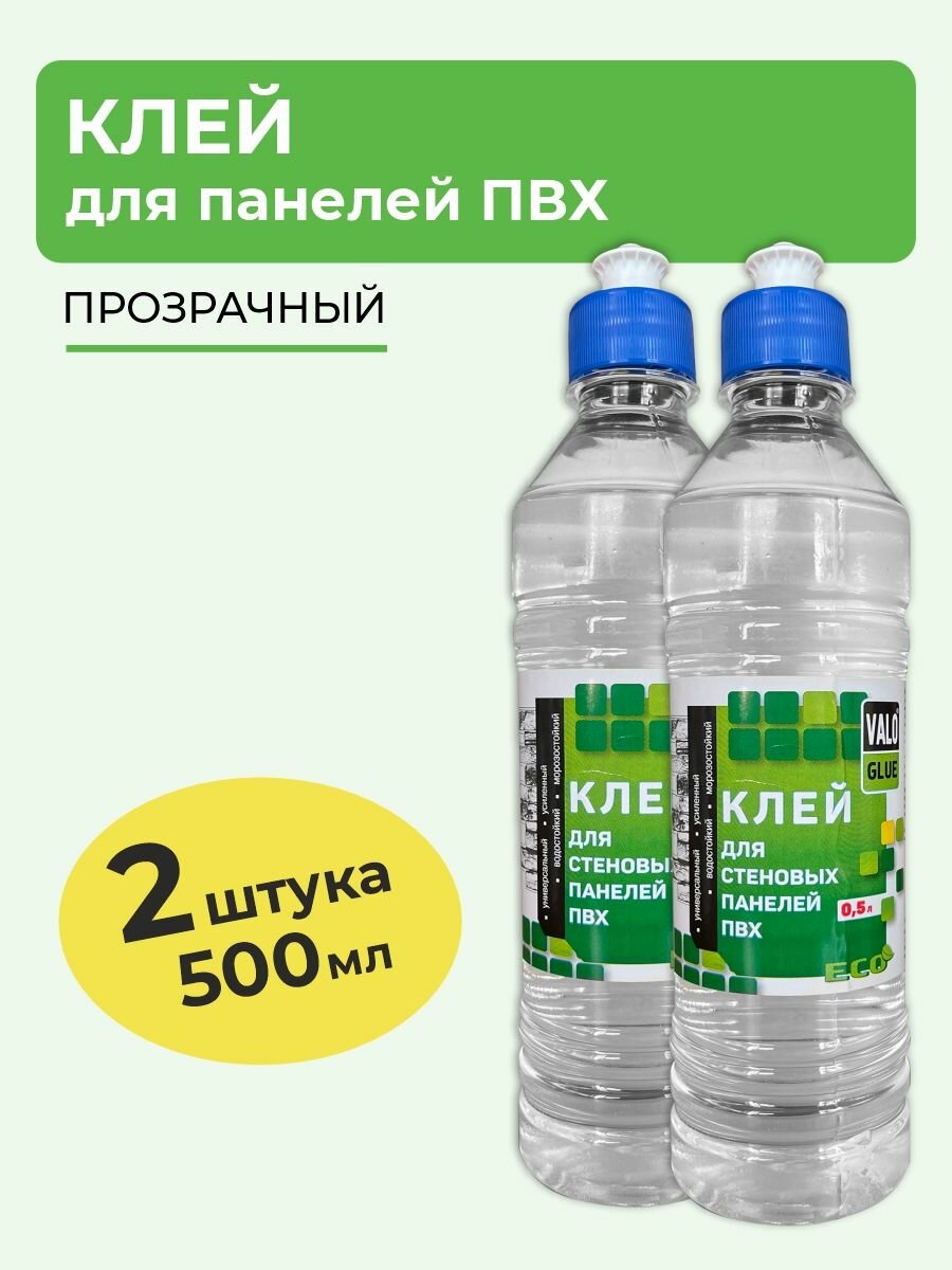 Клей прозрачный VALO GLUE для стеновых панелей ПВХ и ПЭТ, универсальный, 500 мл, 2шт.