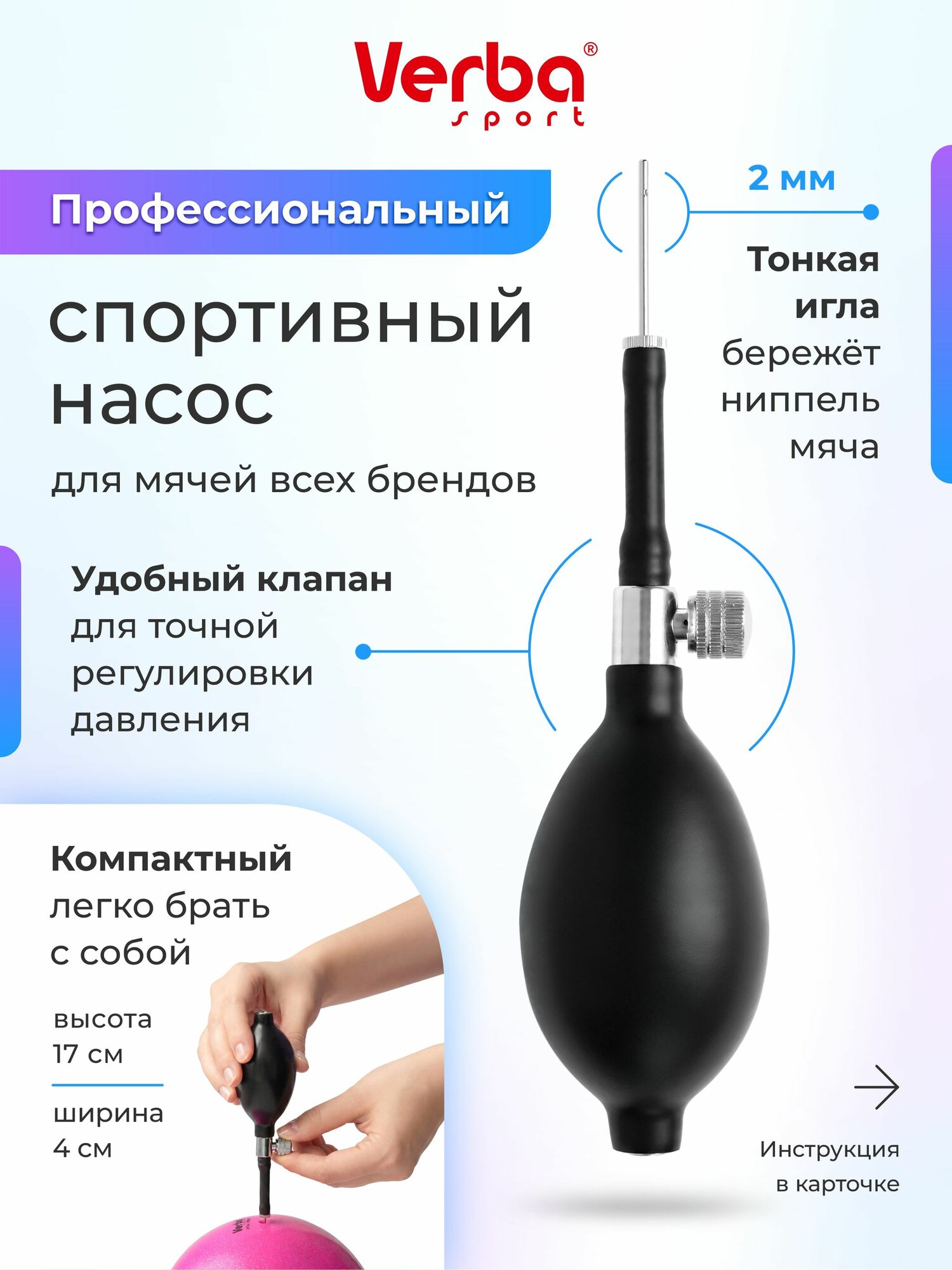 Насос для мяча ручной Verba Sport
