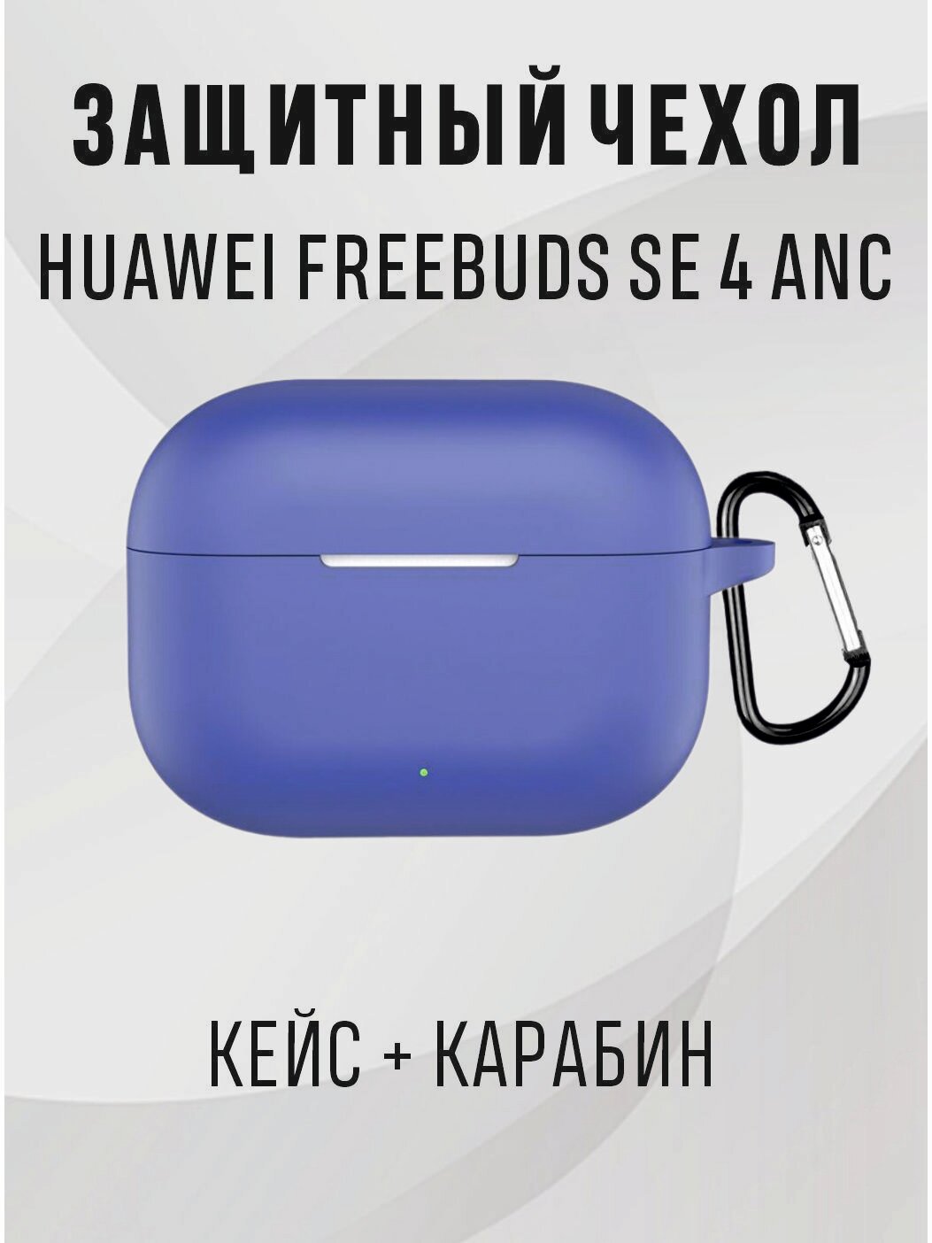 Чехол для наушников Huawei Freebuds SE 4 ANC , huawei freebuds se 4 anc чехол. цвет - синий