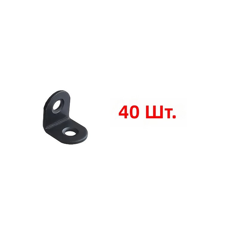 Набор 40 шт. L-образных кронштейнов из черной нержавеющей стали 20 мм для крепления деревянной мебели под прямым углом