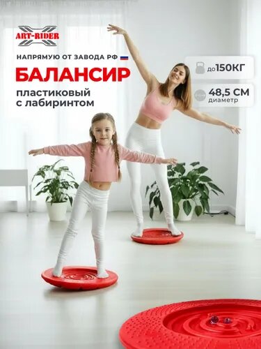 Балансир для детей, ART-RIDER
