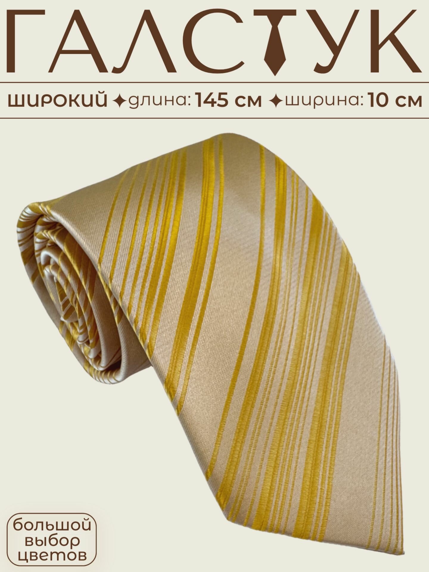 Галстук