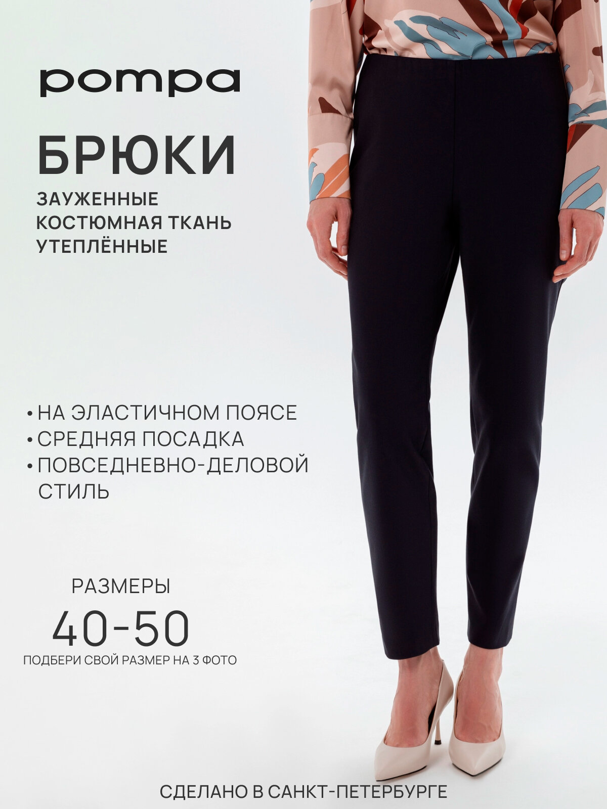 Брюки Осень-зима 2025